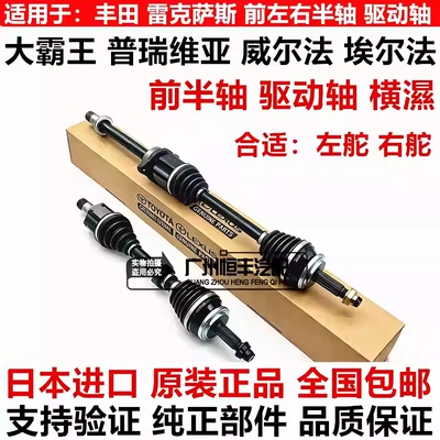 适用普瑞维亚威尔法埃尔法ANH20ACR50MNH10GGH2GGH30前半轴驱动轴