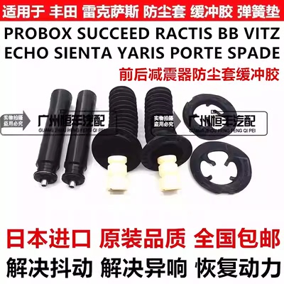 适用于NCP31 50 60 NCP81 NCP120  NHP170前后减震器防尘套缓冲胶