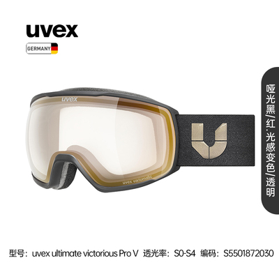 UVEX百周年纪念款变色滑雪眼镜