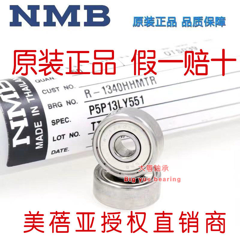 NMB进口MR83 693 R-830微小轴承3*8*4风机3*8*3马达雕刻机水平仪_虎窝淘