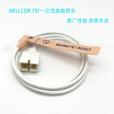 冲钻兼容迈瑞奈普特nellcor7针无纺布模拟 一次性血氧探头 SPO2