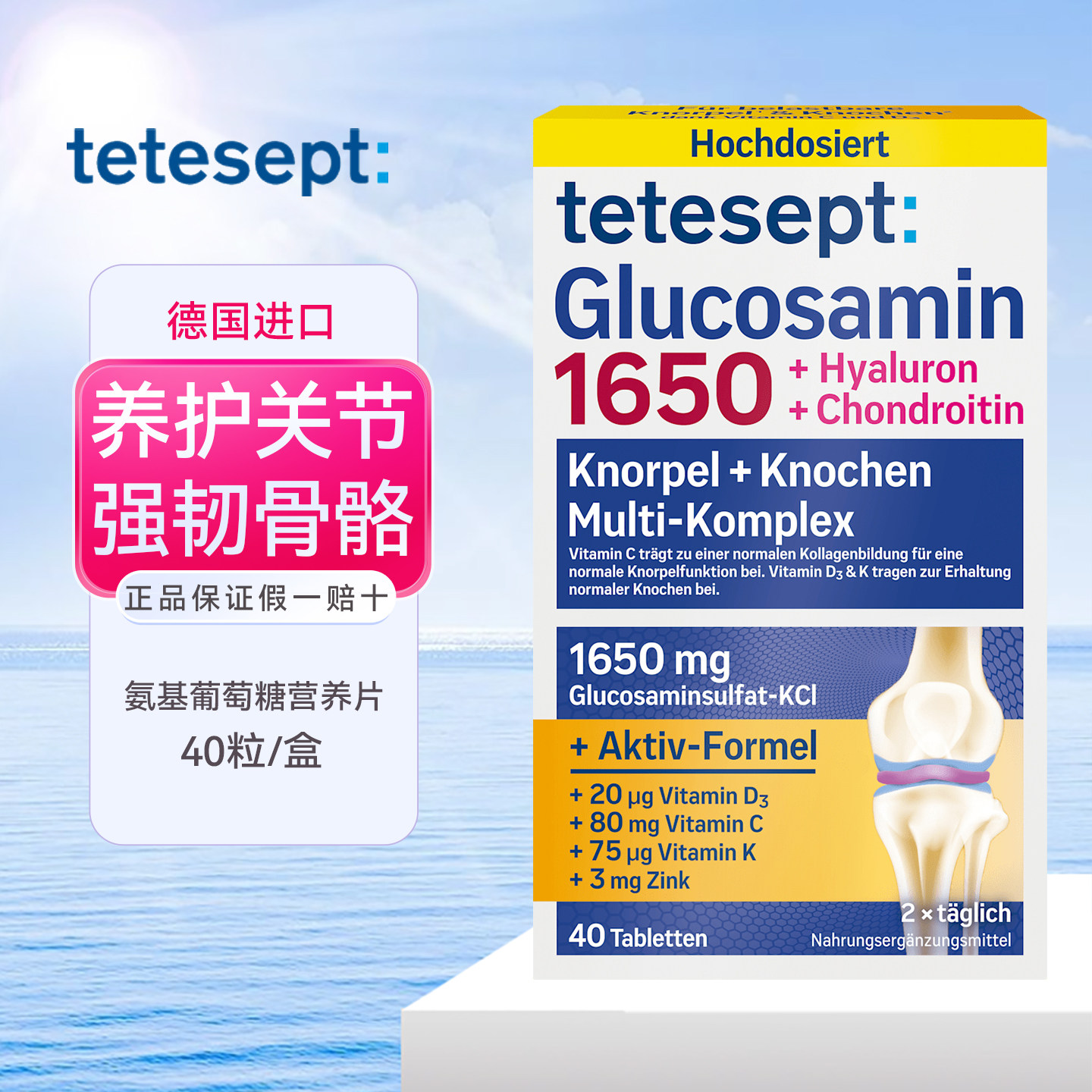 tetesept德舒倍氨糖软骨素片1650mg养护关节成人老年腰膝盖维骨力