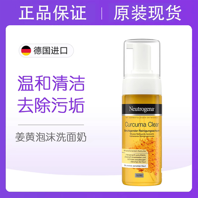 Neutrogena露得清姜黄洁面洗面奶