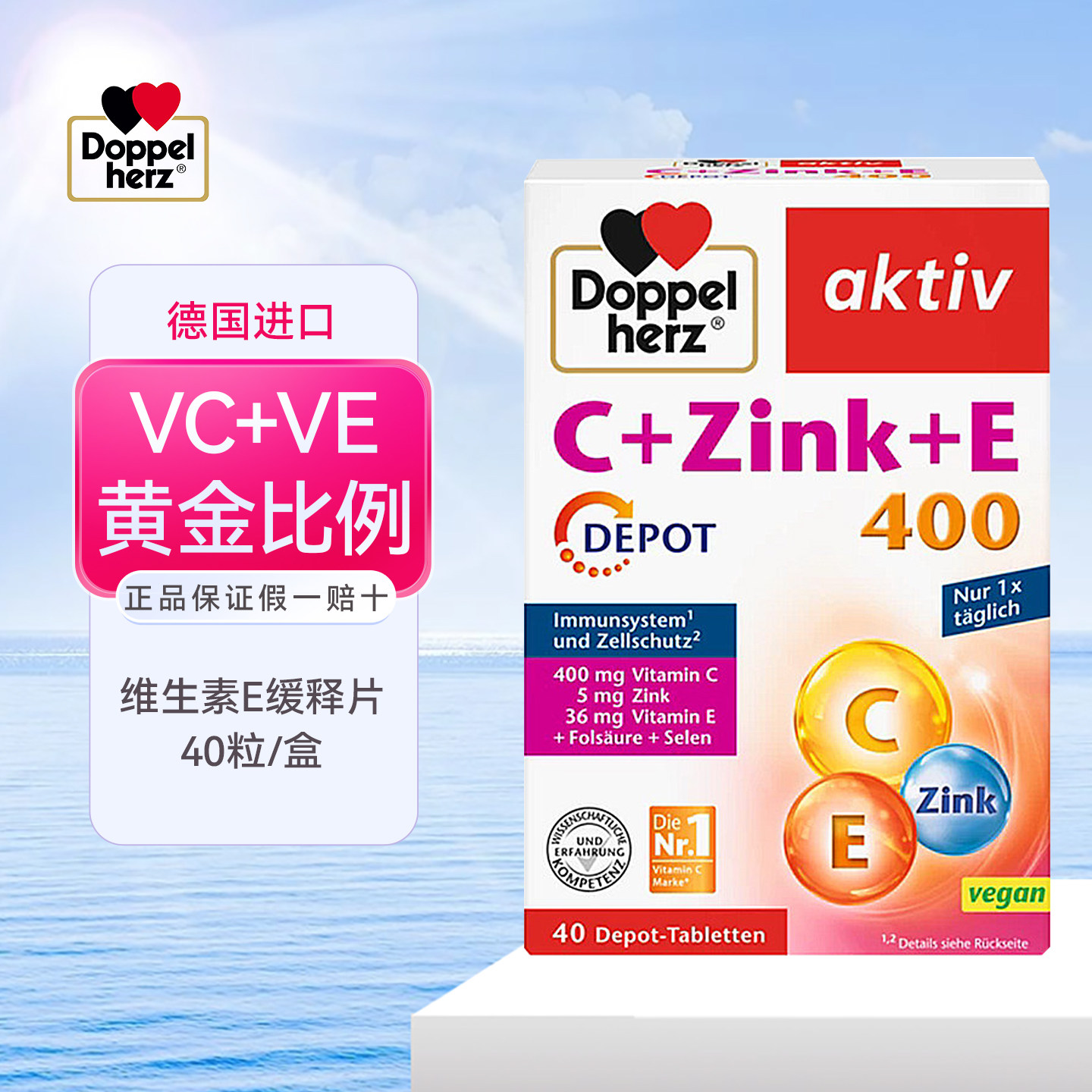 德国进口双心综合复合维生素E+锌+矿物质缓释片锌硒片剂VC+Zink+E