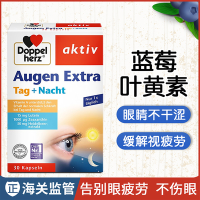 dm德国双心多维蓝莓叶黄素胶囊