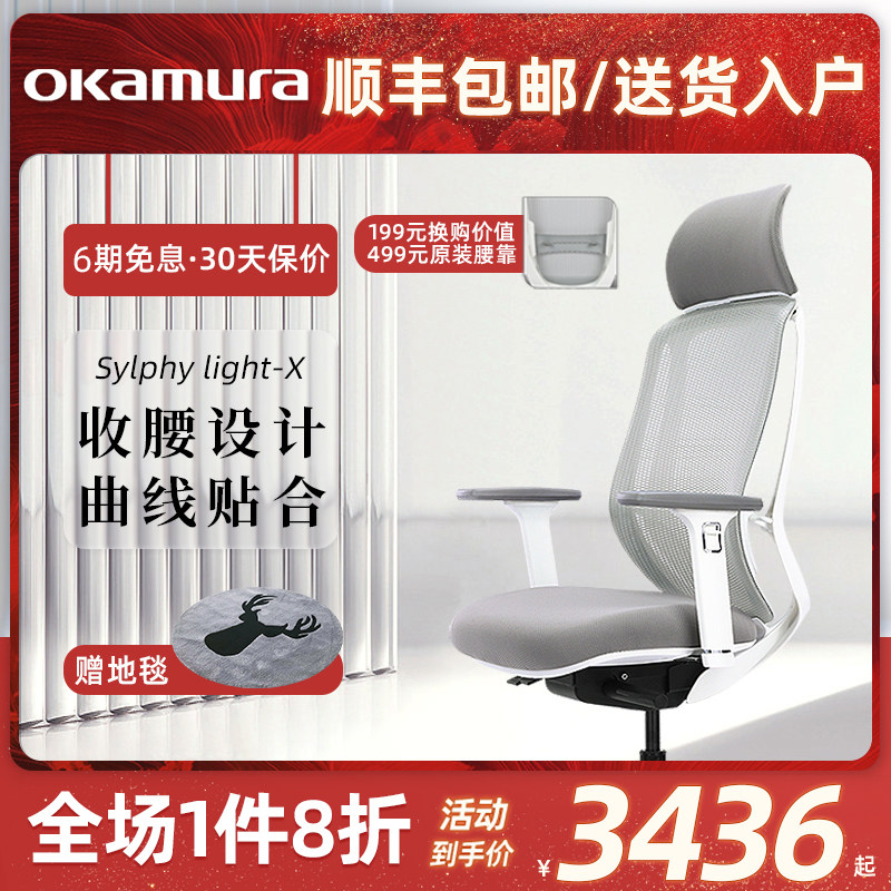 冈村日本okamura sylphy light人体工学椅办公椅电脑椅主播电竞椅_虎窝淘