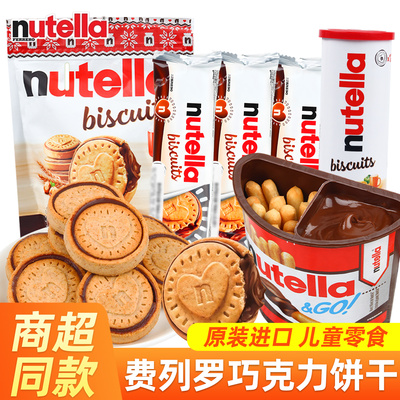 德国进口费列罗榛子酱爱心饼干