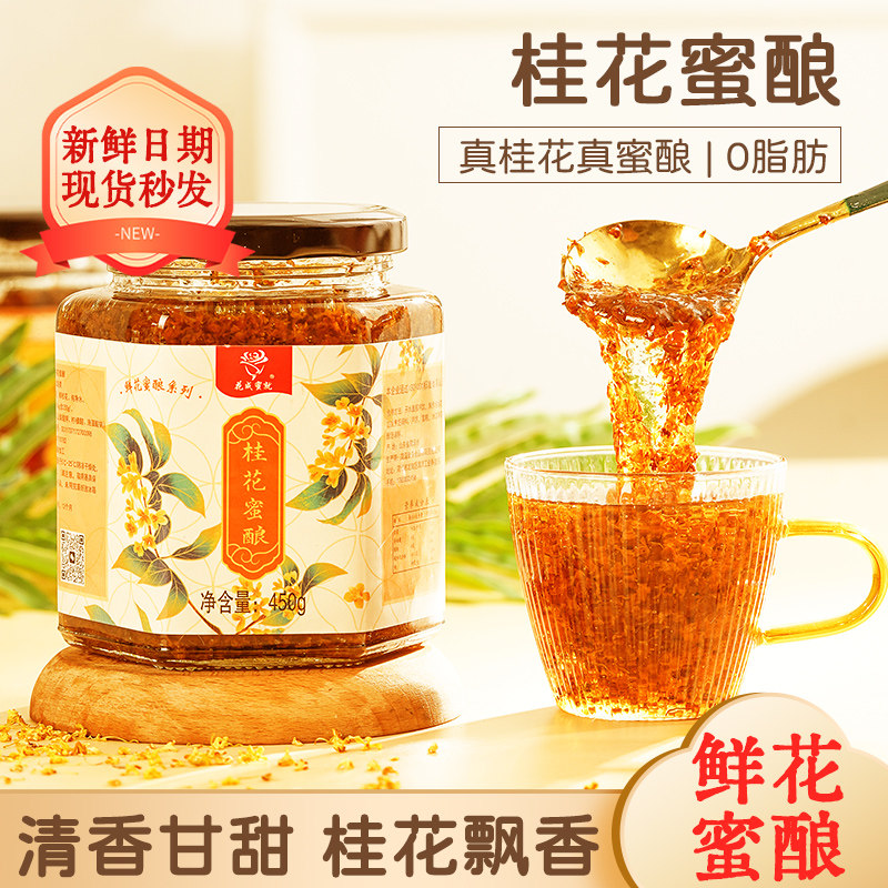 糖桂花纯手工桂花蜜桂花酱家用小瓶装玫瑰酱食用果酱厂家直销馅料