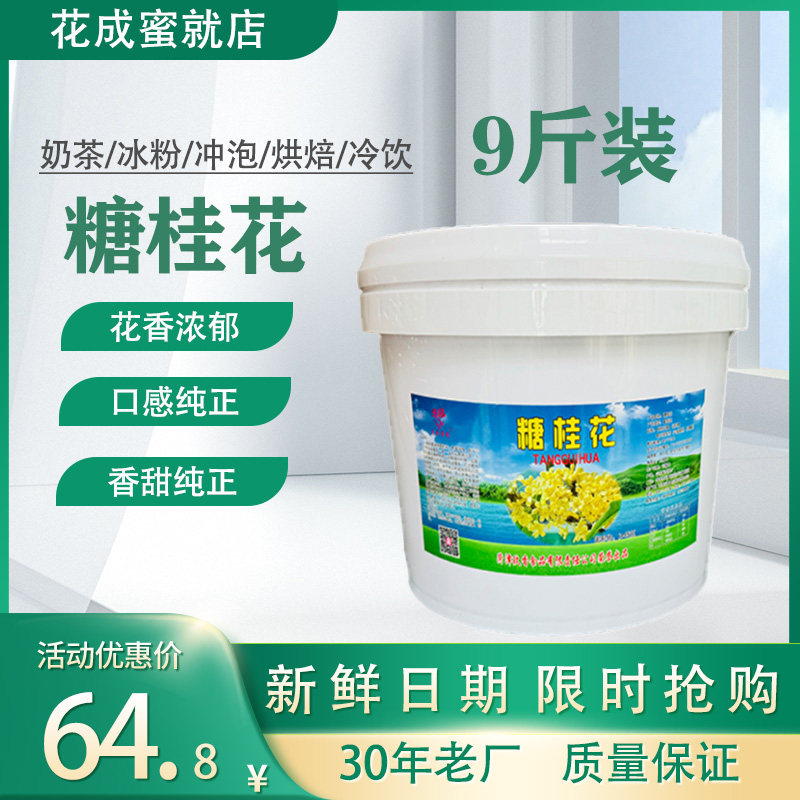 桂花酱纯手工糖桂花酱桶装商用桂花酱果酱冷饮食用烘焙面包原馅料