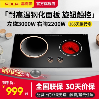 富得莱FDL-SZ001电磁炉双灶家用