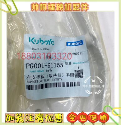 久保田手扶插秧机左右取苗量支撑板调节板支架PG001-61146/61155