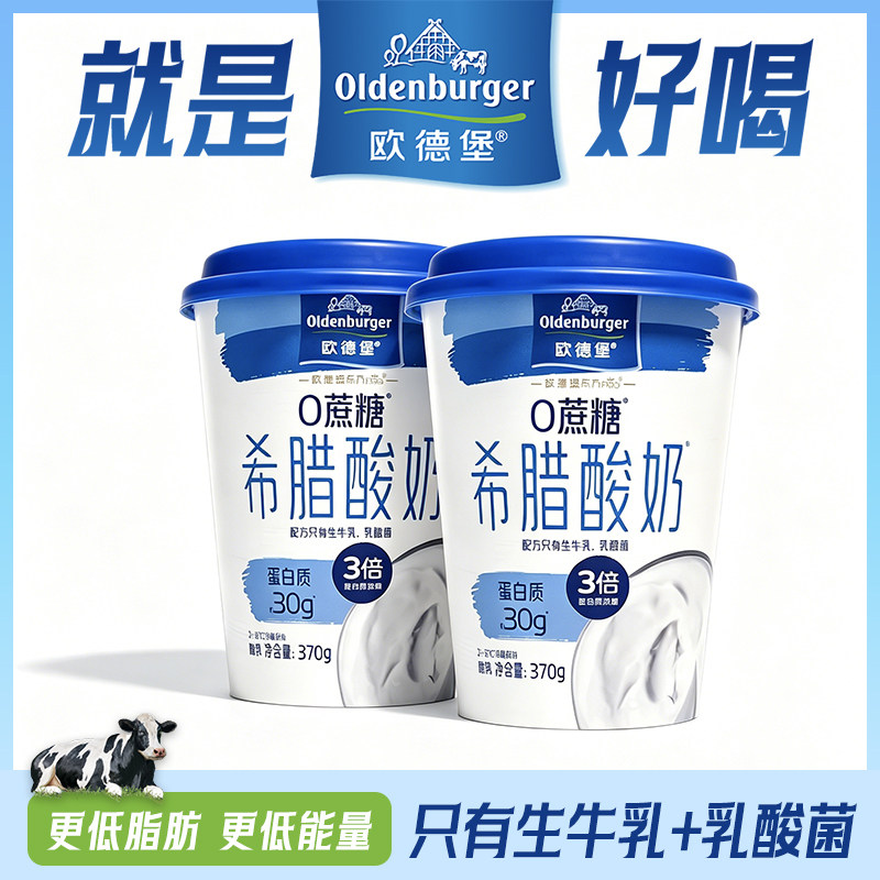 欧德堡东方PRO杯装低温希腊酸奶0蔗糖营养健身代餐370g*1杯装