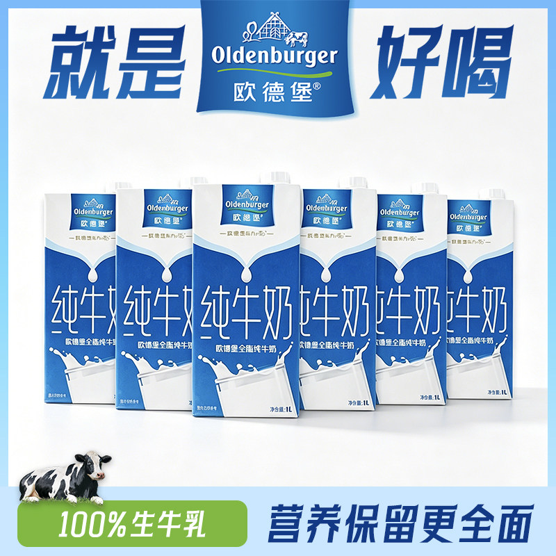欧德堡东方PRO全脂纯牛奶1L*6早餐整箱家庭分享装儿童学生牛奶