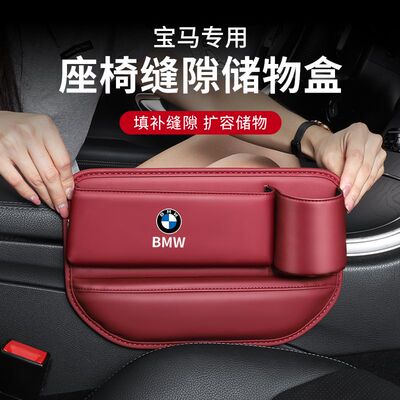 适用于宝马5系座椅缝隙储物盒7系3系X5X3夹缝收纳置物盒装饰用品
