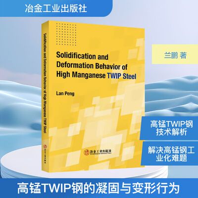 SOLIDIFICATION AND DEFORMATION BEHAVIOR OF HIGH MANGANESE TWIP STEEL 兰鹏 著 冶金工业专业科技 新华书店正版图书籍
