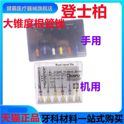 牙科登士柏手用大锥度镍钛根管锉ProTaper清洁成形锉精修锉包邮