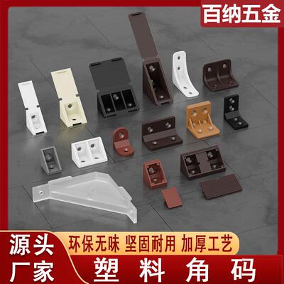 L-shaped right angle plastic angle movable laminate bracket