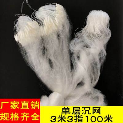 Single-layer fishing net sunken net 3 meters 3 fingers -6