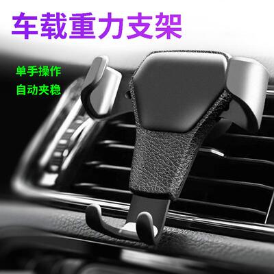 New car Gravity Mobile phone bracket car air outlet fixing
