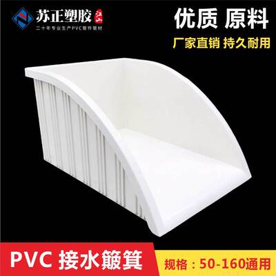 Rainwater dustpan under pvc drainage pipe Finished water