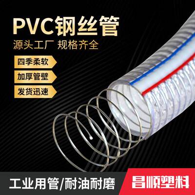 Plastic steel wire hose industrial pumping PVC steel wire