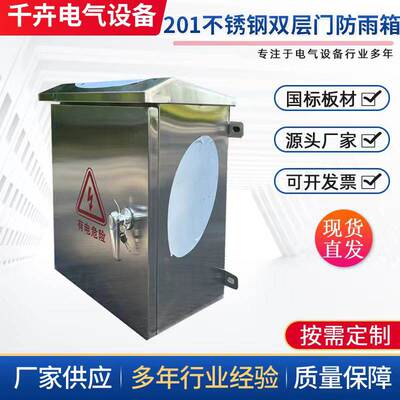 201 stainless steel outdoor rainproof box wall-mounted