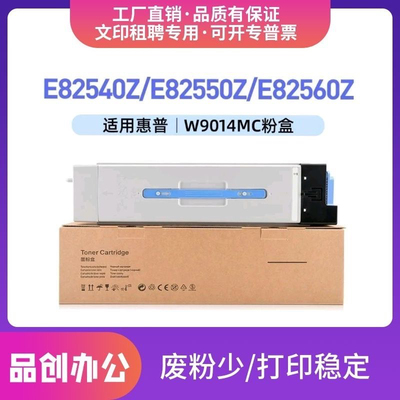 适用惠普W9014MC粉盒W9037MC硒鼓 E82540z E82550z E82560z碳粉盒