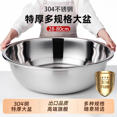 304不锈钢盆洗菜盆漏盆圆形家用厨房特厚特大洗脸盆浴盆和面盆