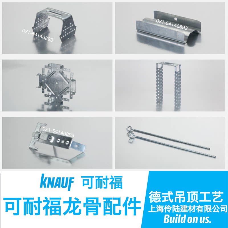德国可耐福轻钢龙骨吊顶配件上下可调节件墙体卡石膏板连接配件