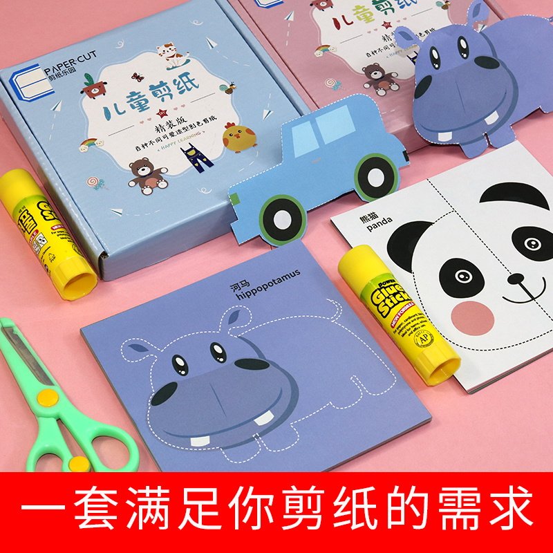 剪纸儿童手工彩色套装幼儿园diy3-6岁益智剪纸书剪贴画套装宝宝幼儿趣味训练
