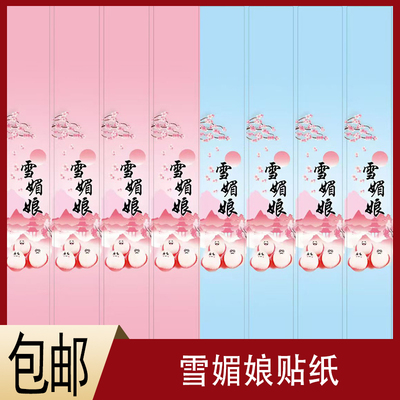 雪媚娘贴纸烘焙不干胶粉色蓝色