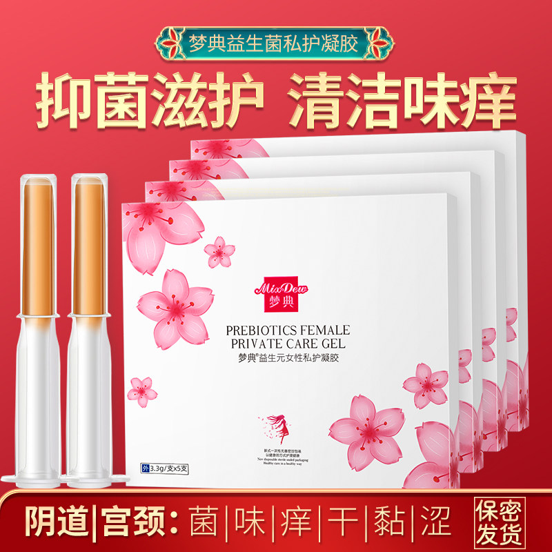女性私密护理凝胶私处护理陰道霉菌正品梦典益生元宮頸净垃圾