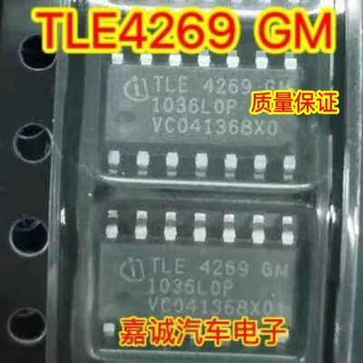TLE4269GM 标准电压调节器汽车电脑板IC芯片模块 现货