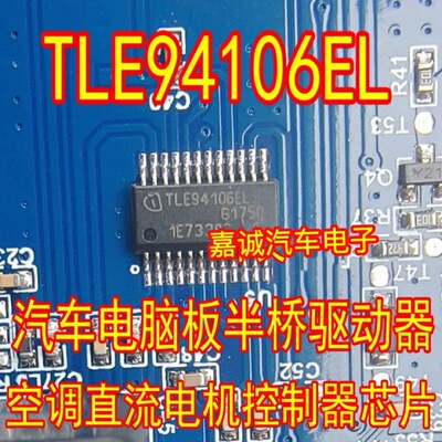 TLE94106EL 汽车电脑板半桥驱动空调直流电机控制器IC芯片 现货