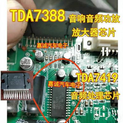 YD7388 TDA7388 CD7388起亚k2汽车音响功放TDA7419音频处理IC芯片