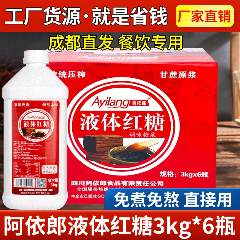 阿依郎液体红糖浆3kg *6瓶整箱餐饮商用冰粉凉糕糍粑红糖伴侣即食