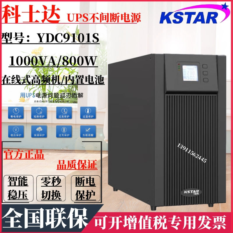 科士达UPS电源YDC9101S/YDC9102S/YDC9103S在线式高频机电脑稳压_虎窝淘