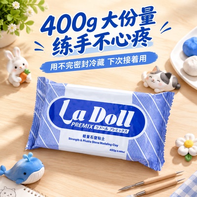 日本LaDoll帕蒂格石塑粘土蓝包专业级手办制作BJD手工DIY材料包轻量免烧免烤工具套装树脂黏土泥塑木塑土