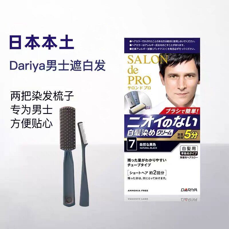 日本Dariya塔丽雅Salon de PRO白发专用无味男士用染发膏染发剂_虎窝淘