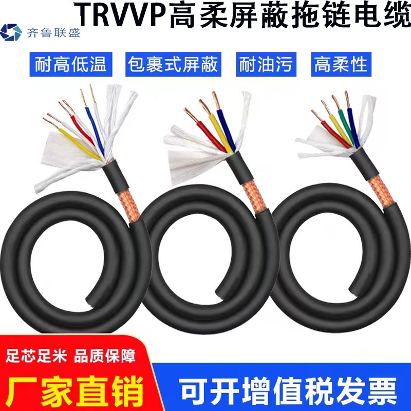 国标纯铜TRVVP高柔性屏蔽拖链电缆耐折伺服电机动力控制信号线