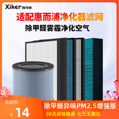 适配惠而浦空气净化器过滤网WA-5001FK/2801FK/3501FK/3901FK滤芯