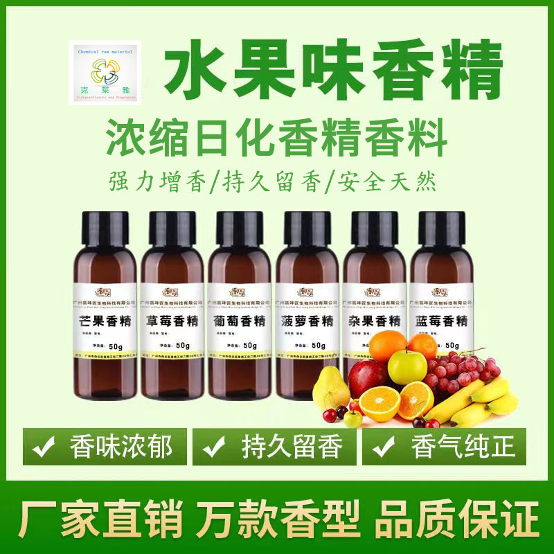 水果香型香精油 洗洁精清洁剂洗涤diy增香日化工业香料除臭遮味剂