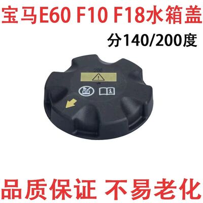 适用于宝马1系3系5系7系X1X3X5 320520 523 525水箱盖 水壶盖原装