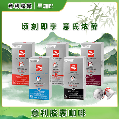 illy意利咖啡胶囊适配Nespresso