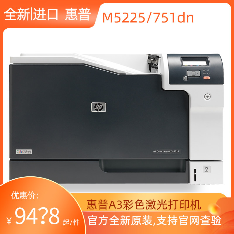 全新HP惠普5225dn彩色激光打印机A3A4自动双面网络有线打印办公_虎窝淘