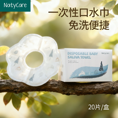 尼塔一次性口水巾20片