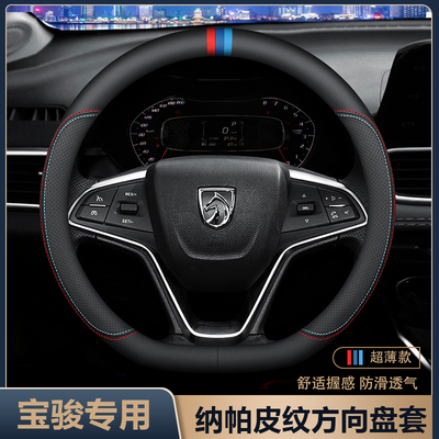 宝骏专用真皮四季通用方向盘套