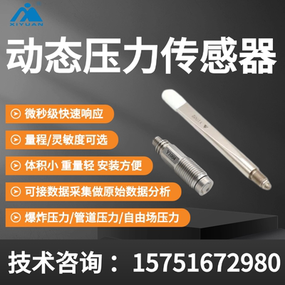 IEPE/PE压电式压力传感器/表面壁压/爆炸压力/自由场压力冲击试验