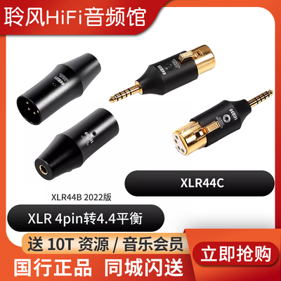 ddHiFi XLR44B XLR44C台式设备平衡4.4转XLR4pin卡农耳机转接头