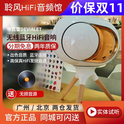 帝瓦雷Devialet Phantom幻影无线蓝牙音响108db金蛋音响95 98 103